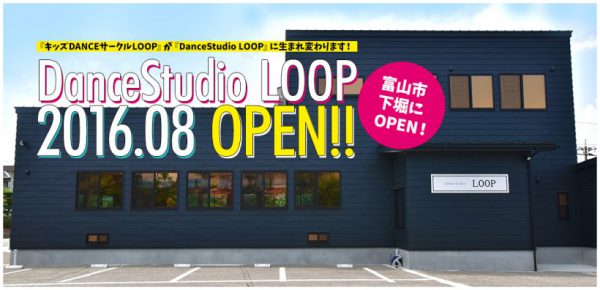 Dance Studio LOOPが富山市下堀に8/2（火）にオープンします！ | Dance Studio LOOP｜ダンススタジオ ループ